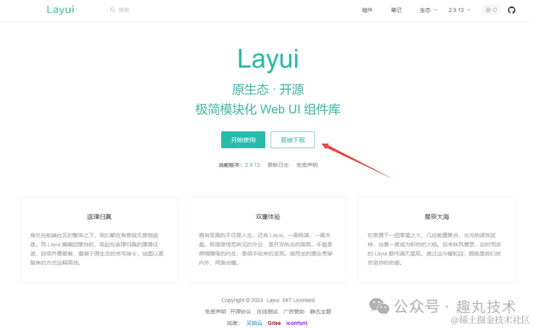 29.2K Star超强!Layui极简模块化UI信手拈来Layui是一套开源的前端UI框架，它采用模块化的开发模式，使 - 掘金