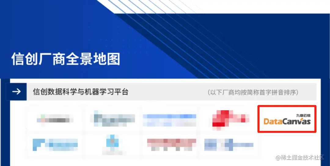 九章云极DataCanvas公司入选《2022爱分析· 信创厂商全景报告》近日，国内知名数字化市场研究咨询机构爱分析重磅 - 掘金