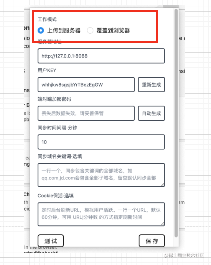 CookieCloud 使用教程 - 掘金