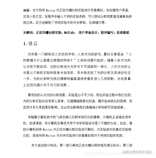 Optics 】 Based on MATLAB GUI grating experiment - Moment For Technology