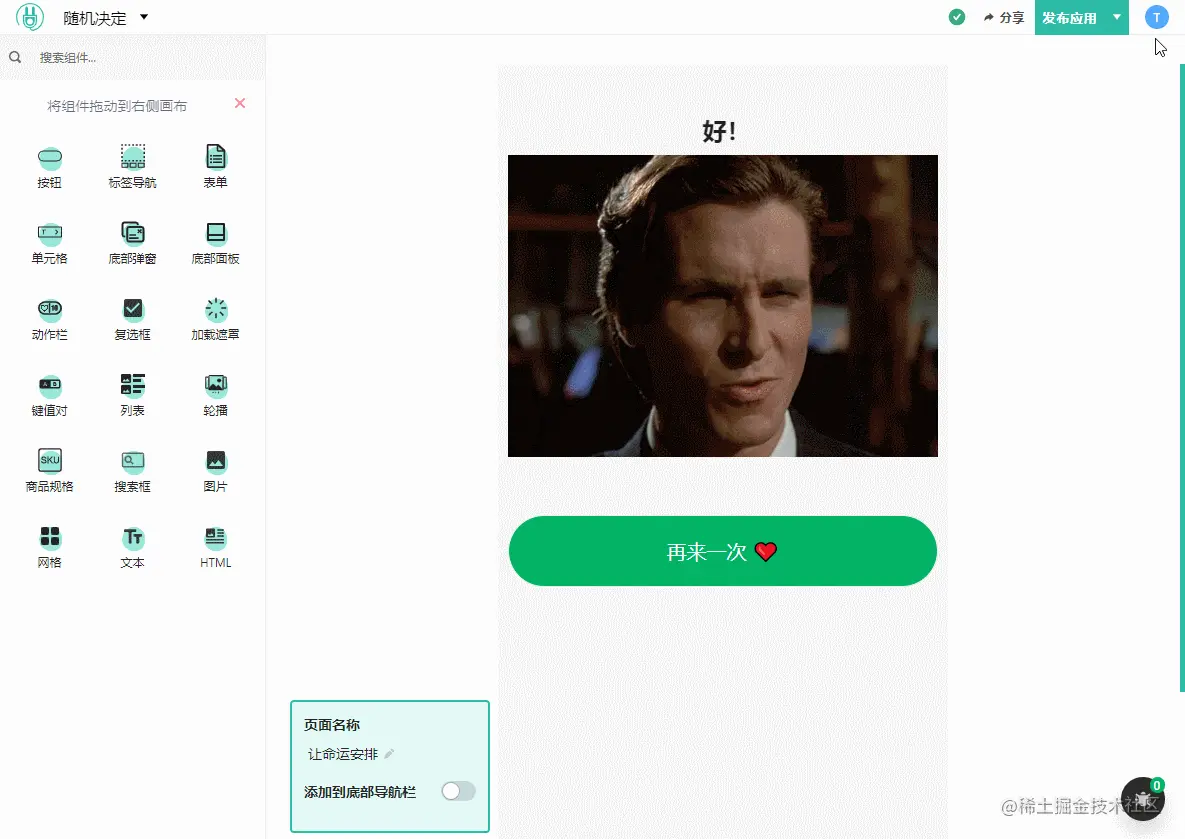 太强了！开源小程序低代码！一分钟制作小程序上线！XDM！支持快速开发小程序、Web应用的前端低代码产品 PagePlug - 掘金