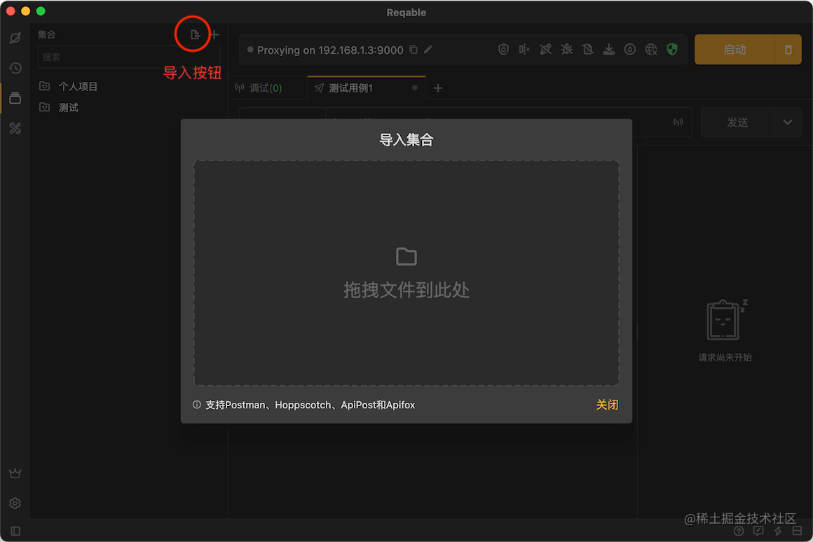 新一代国产 API 抓包调试工具 Reqable - V2EX