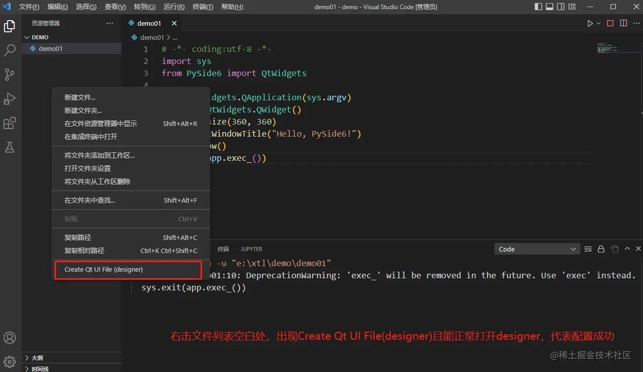 Pyside6学习笔记（一）vscode配置vscode配置（windows）开发pyside6环境以及插件。 以及简单 掘金
