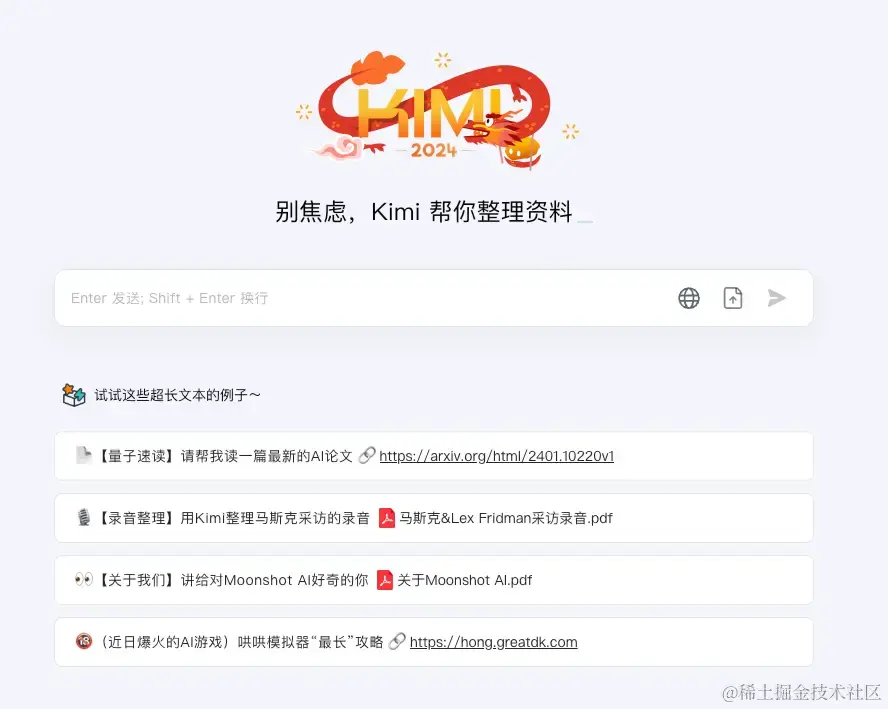 【免费AI】面对海量内容束手无策?看看 KimiChat 如何轻松解决你的烦恼！大家好，今天我要和大家分享一个隐藏的宝藏 - 掘金