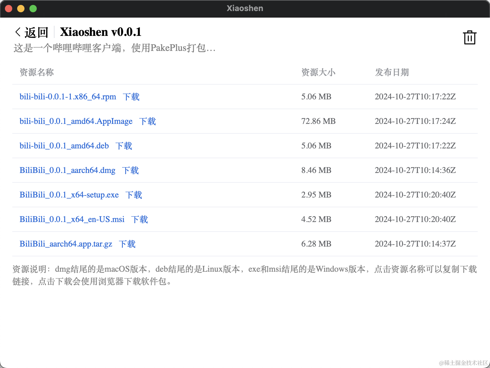 PakePlus只要9分钟把网站打包成轻量跨平台APP，安装包仅5M左右开源地址：https://github.com/ - 掘金