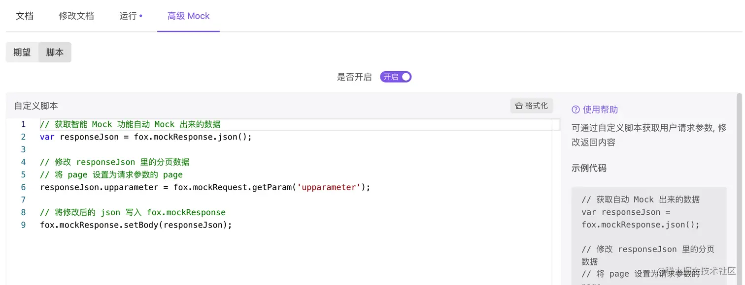 API POST接口返回发送的JSON【Apifox】Apifox = Postman + Swagger + Mock - 掘金