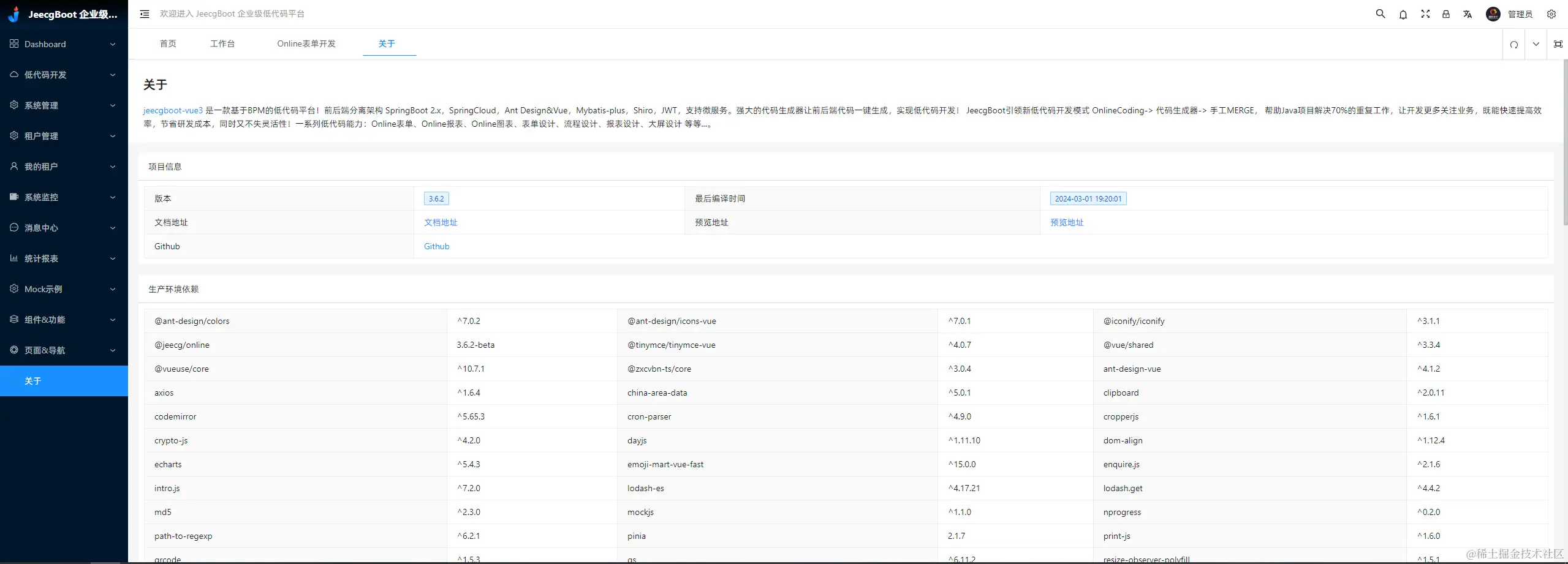 【JeecgBoot-Vue3】关于 jeecg-boot-vue3 的项目理解、使用心得和改进建议【JeecgBoot - 掘金