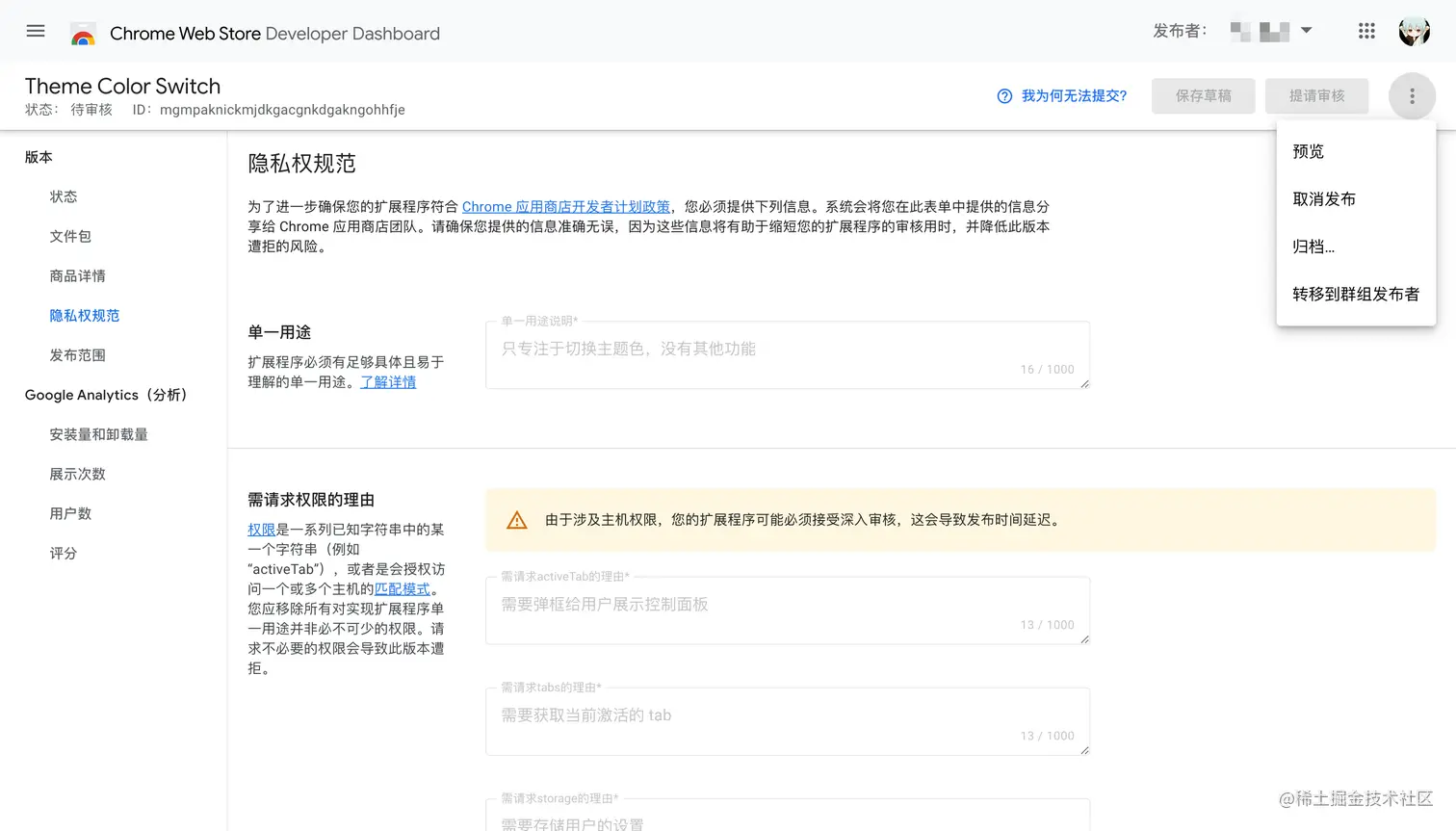 【Chrome 扩展开发】发布 Chrome/Edge 扩展到应用商店起因是最近在开发一款 chrome 扩展，想着完成 - 掘金