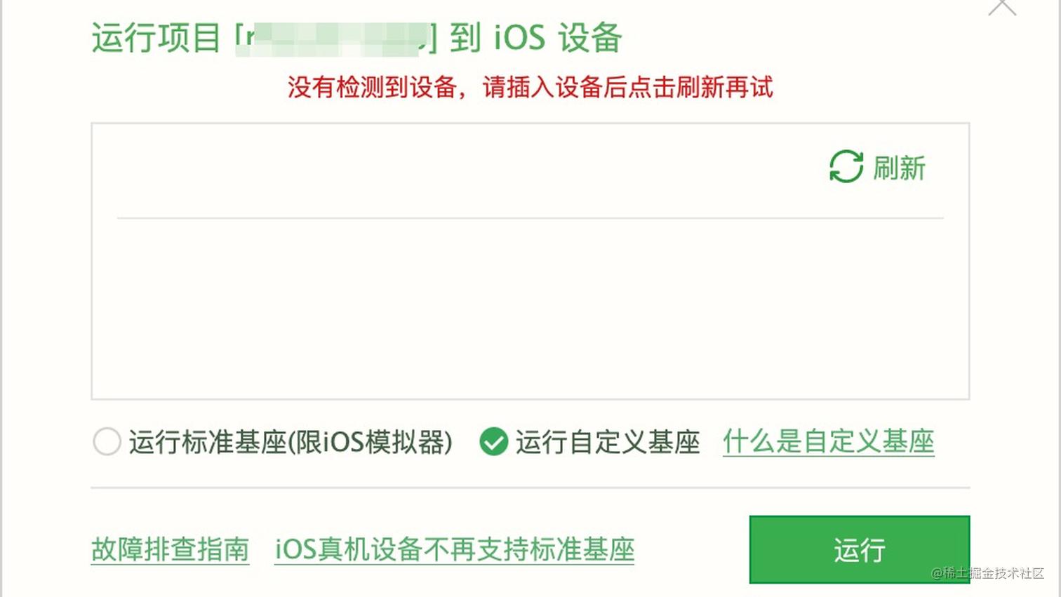 Uniapp Ios 真机调试 掘金