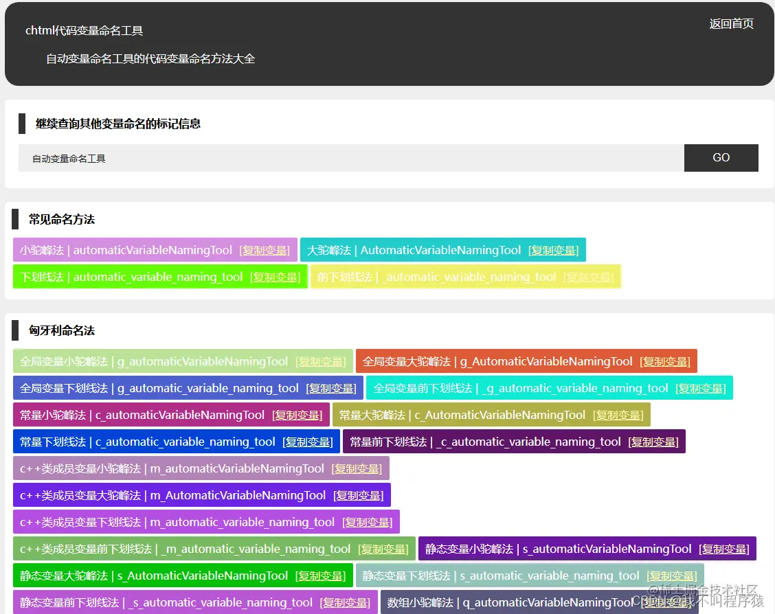 推荐一款vscode插件，chtml代码变量命名工具插件说明 CHTML是一款在线的代码命名工具，提供变量命名规则库，可 - 掘金