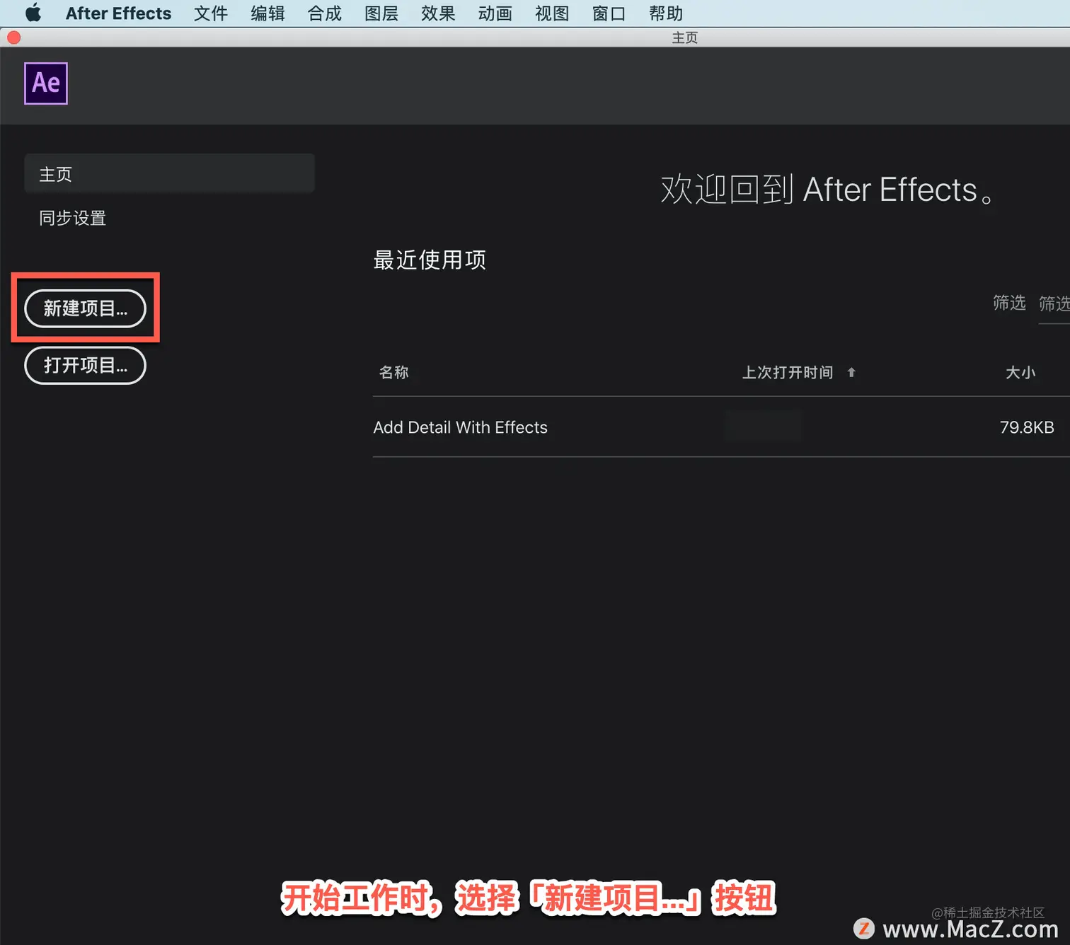 After Effects 教程，如何在 After Effects 中打开项目或创建项目？欢迎观看 After Eff - 掘金