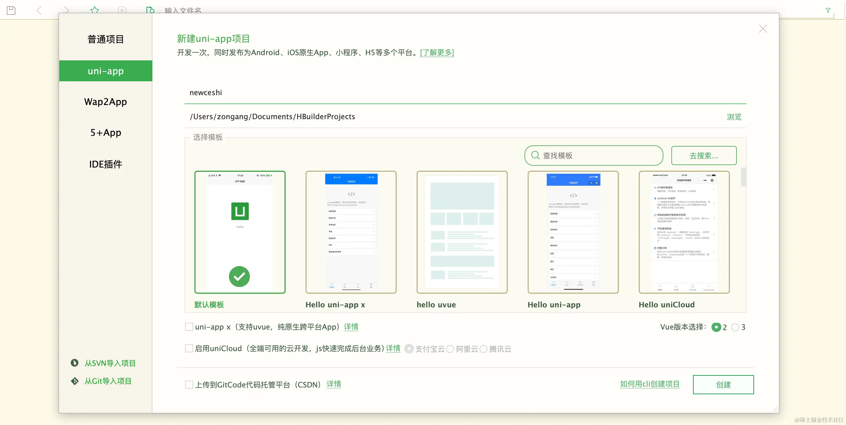 Uniapp离线打包(Android)：问题：未配置appkey或配置错误一、新建一个uniapp项目用来测试 二、按照 - 掘金