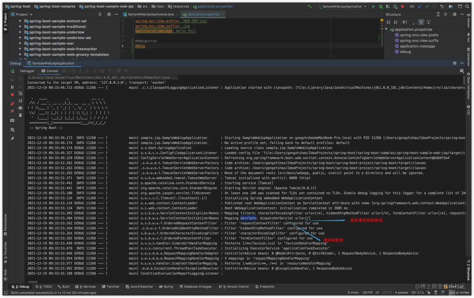 springboot-如何开启debug日志？如何开启？ 在配置文件，配置debug=true。 输入的时候，会有智能提 - 掘金