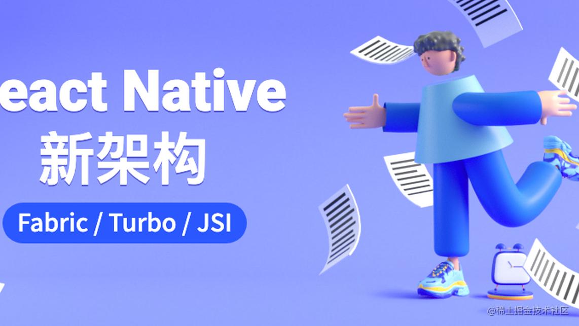 React Native 架构解析 - 揭秘 JSI - 掘金
