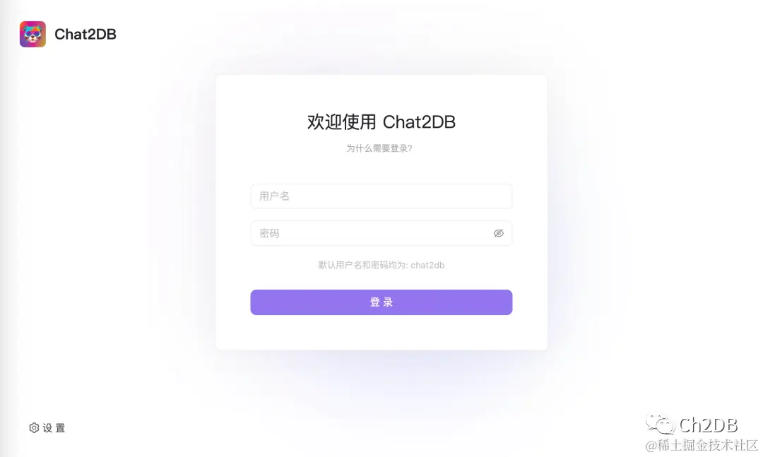 Chat2DB 3.0 来了！！！近一个月没有发布新版本，大家不会以为我们跑路了吧。并不是的😄😄😄 我们在憋大 - 掘金