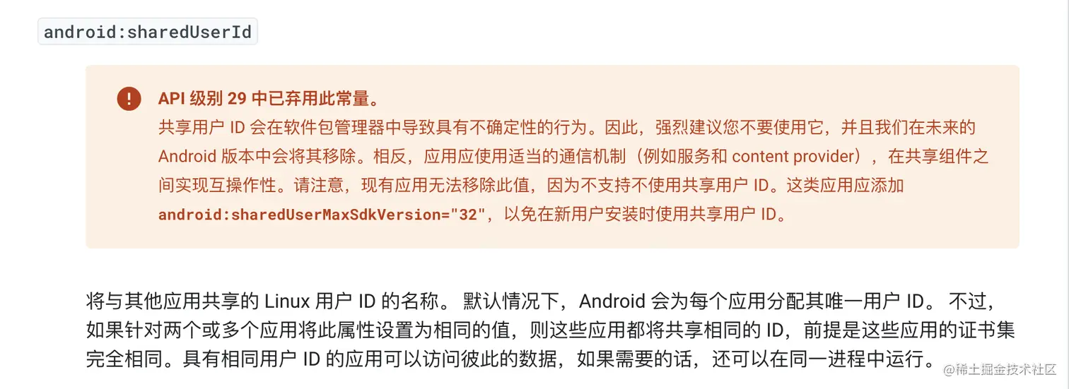 记录 android:sharedUserId 暴露的一个知识盲点记录 android:sharedUserId 暴露的 - 掘金