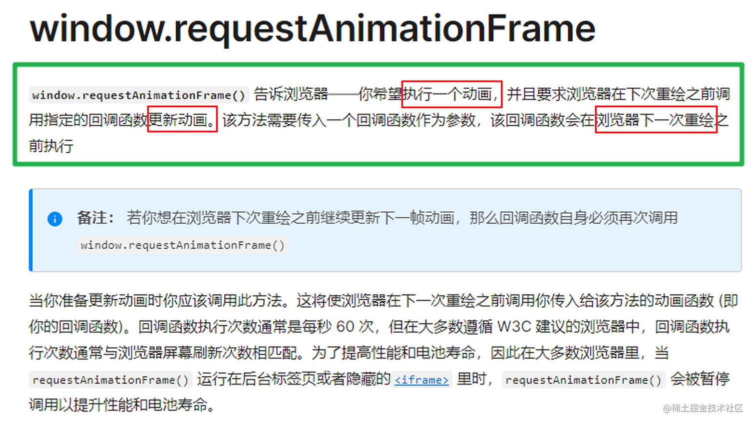 性能优化之通俗易懂学习requestAnimationFrame和使用场景举例 - 掘金