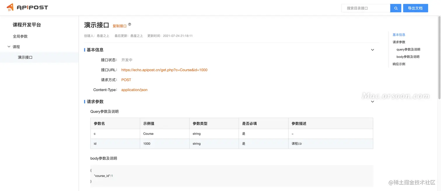 apipost教程？教你2分钟玩转APIPOST！本文通过简单介绍如何利用ApiPost调试接口和快速的生成接口文档，让 - 掘金