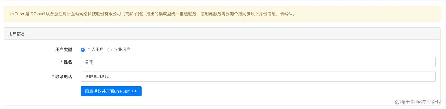Uni-App 如何实现消息推送功能？前言 这里用的是uni-app自带的UniPush1.0（个推服务），所以只针对U - 掘金
