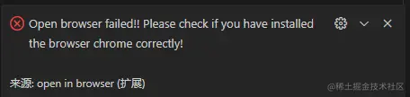 Open browser failed Please check if you have installed the browser chrome 无法打开浏览 - 掘金