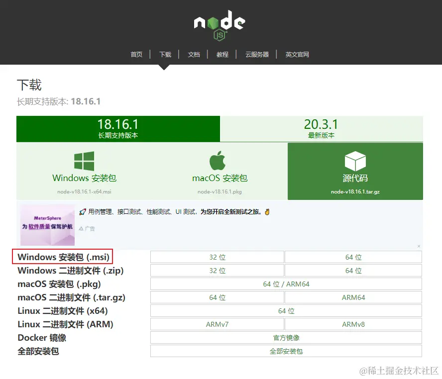 node环境安装教程官网下载地址： https://nodejs.org/en 国内下载地址 https://nodej - 掘金