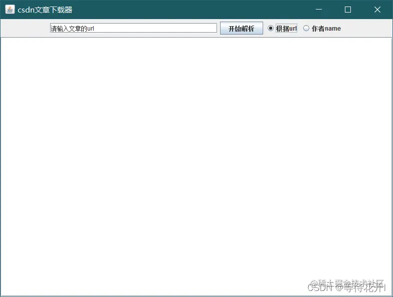 将CSDN文章下载为markdown文档很多情况下，我们需要将CSDN中的文章转化为markdown文档，直接复制全文是 - 掘金