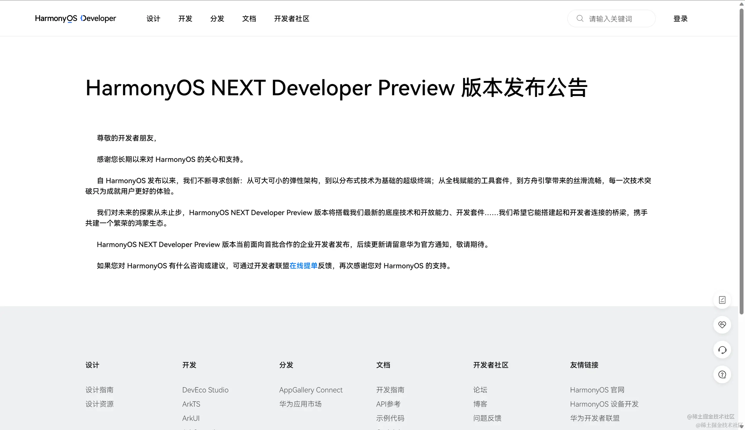 HarmonyOS NEXT 不再支持Android APK吗？背景： IT之家 8 月 6 日消息，在本周五的 202 - 掘金