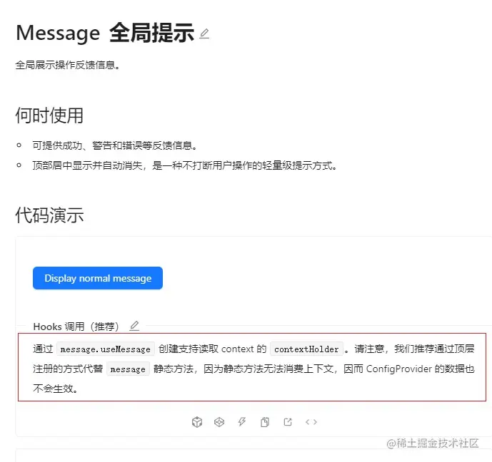 React-antd5样式兼容360浏览器（基于antd封装自己的message轻提示，完美兼容360）最近写了几个后台 - 掘金