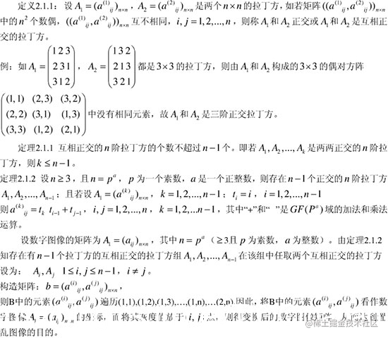 Image Encryption And Decryption Based On Matlab Gui Orthogonal Latin Square Scrambling Algorithm