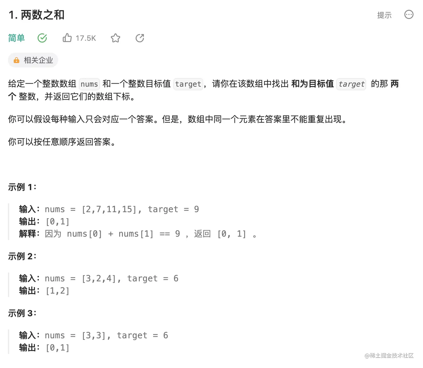 Leetcode第1题两数之和算法题目打卡第1天，今天学习的是leetcode官网的第1题：两数之和，从一个数组中找到两 掘金
