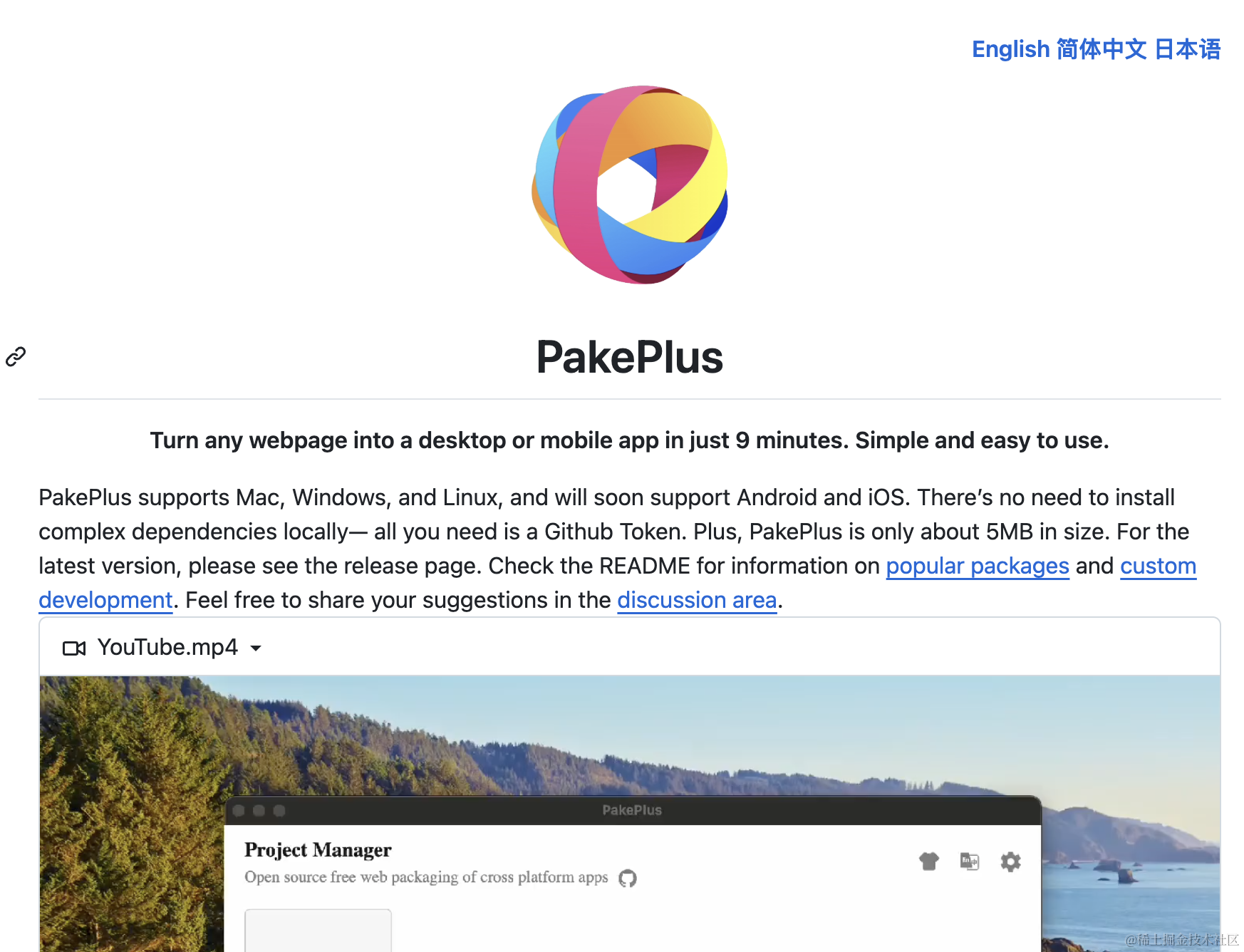 PakePlus一键打包，轻松构建轻量桌面级应用，不用安装任何依赖环境PakePlus是一个开源免费的软件，支持 Mac - 掘金