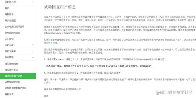 Use wechat API to send this message to wechat users - Moment For Technology