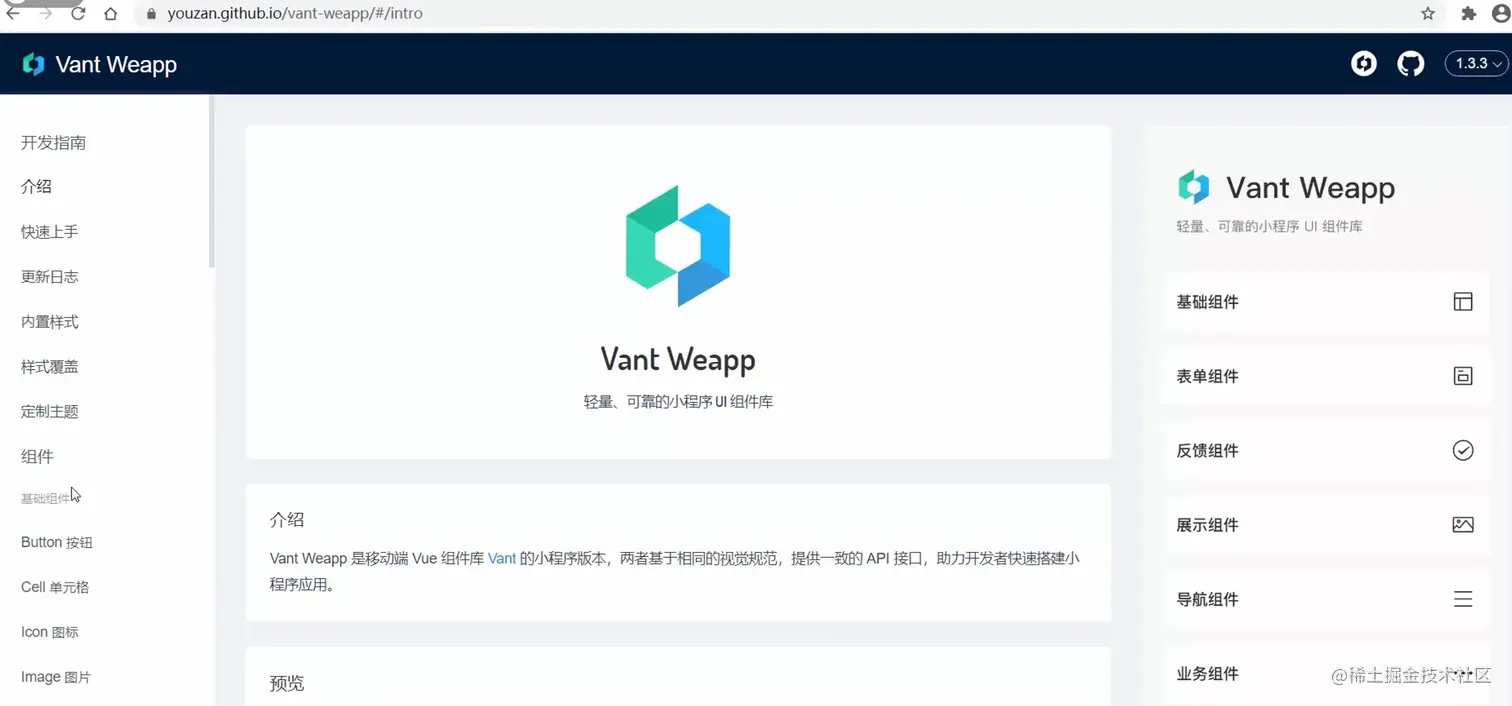 安装和使用vant组件库官方文档地址 https://youzan.github.io/vant-weapp 步骤一 通 - 掘金