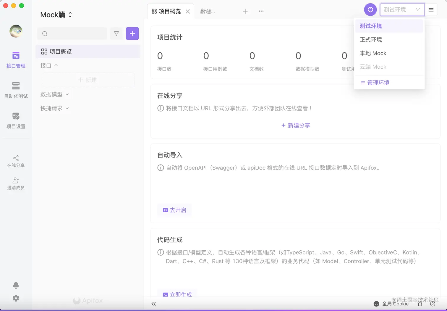 Apifox 使用指南（mock 篇）前言 在重构项目时，因为要重写页面和迁移 Js 代码，需要在重构过程中实时查看页面 掘金