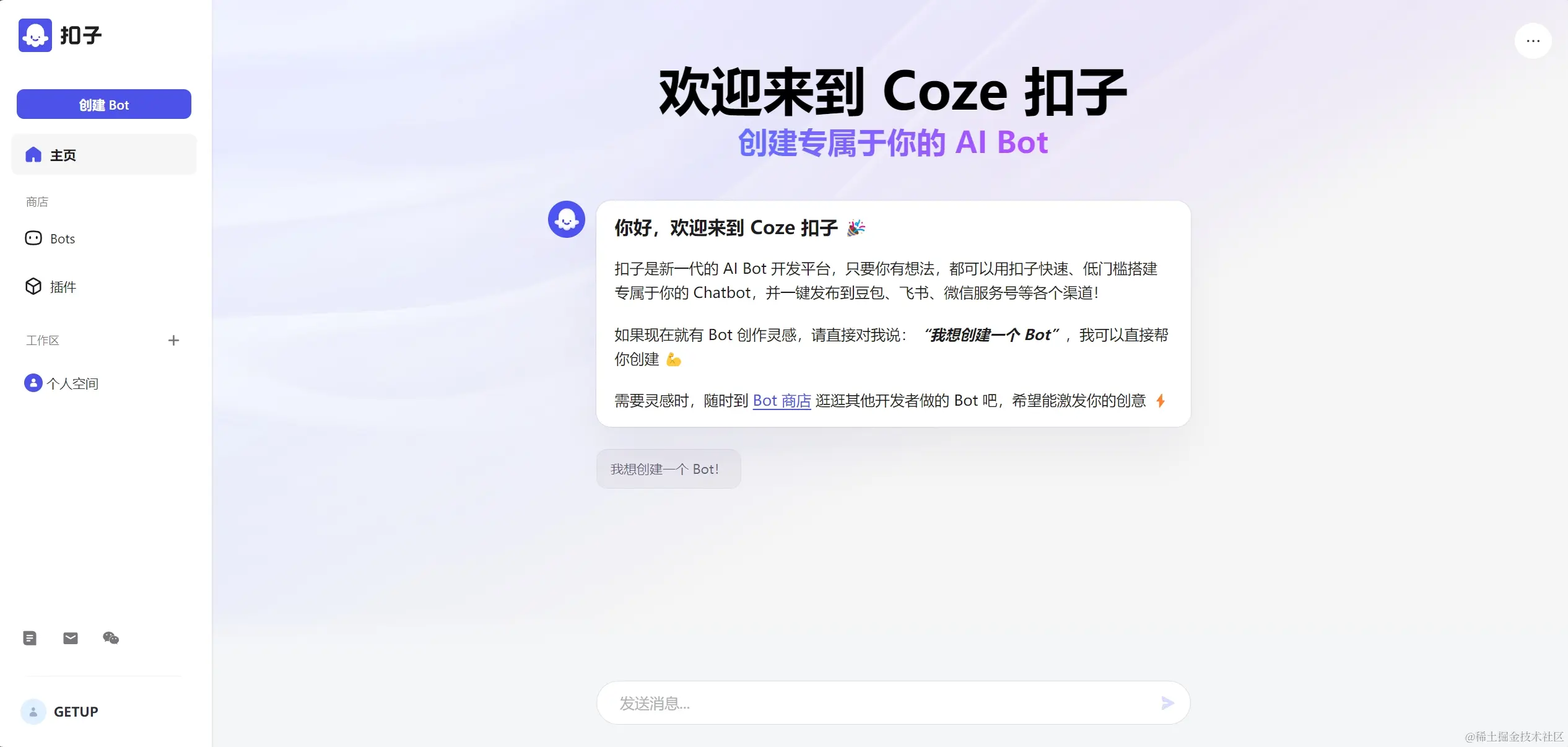 扣子（Coze）入门指南，创建自己的第一个bot相信大家对Coze国际版(coze.com)也是早有耳闻了，通过它可以创 - 掘金
