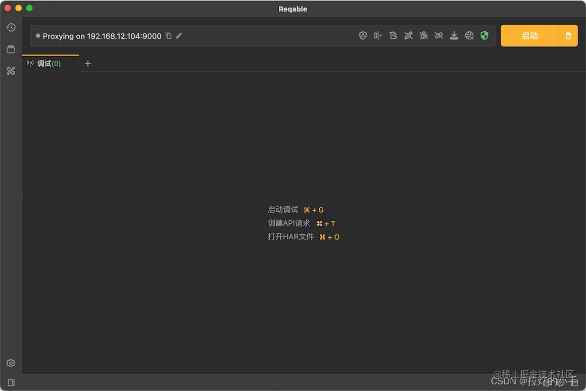 Reqable HTTP一站式开发+调试工具（小黄鸟作者另一力作、小黄鸟替代品） 本文所有教程及源码、软件仅为技术研究 - 掘金