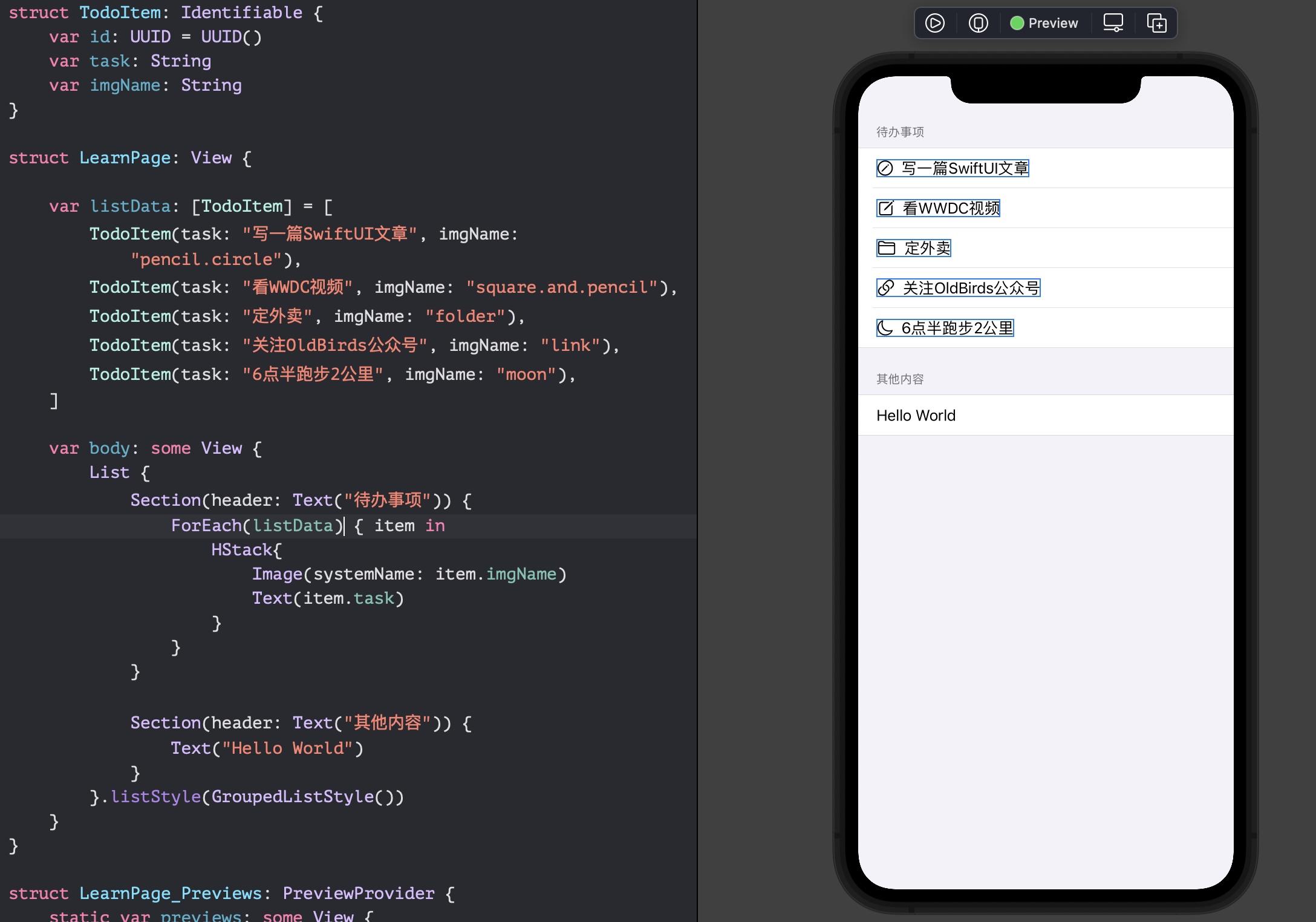 SwiftUI List