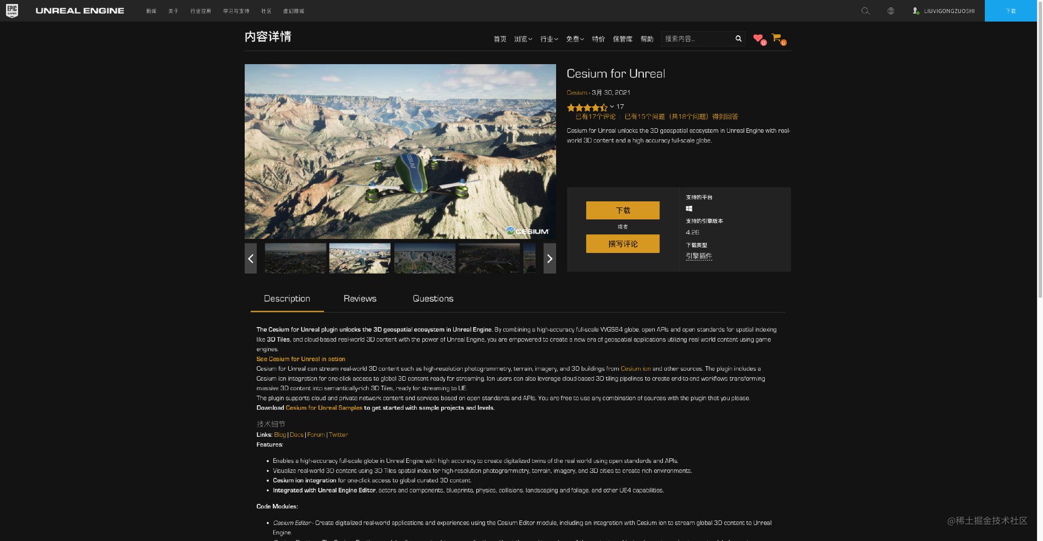 初探 Cesium for Unreal - 掘金