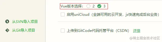 vite+vue3搭建uniapp开发环境最近想搞个移动端或小程序的 Vue3 项目，所以选择跨端开发平台就显得十分重要 - 掘金