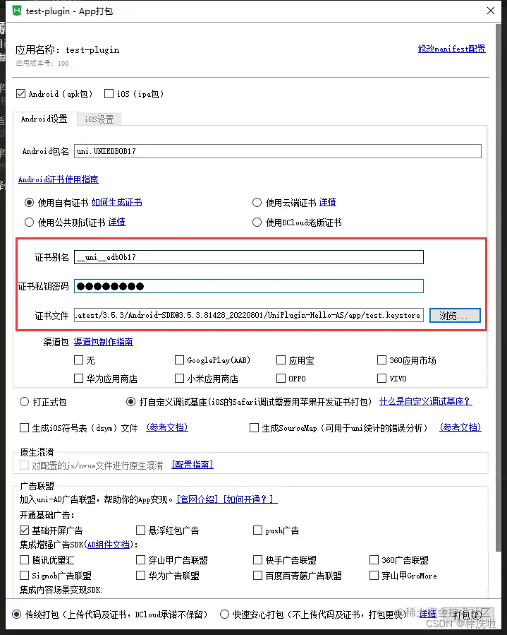 uniapp Android 原生插件开发（Module 扩展为例·2022）【转载】前言 本文只介绍uniapp原生插 - 掘金