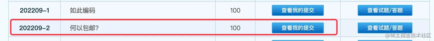 CCF-CSP 202209-2-何以包邮？ (Python,C++) 穷举 一维二维 动态规划 满分实现202209- - 掘金