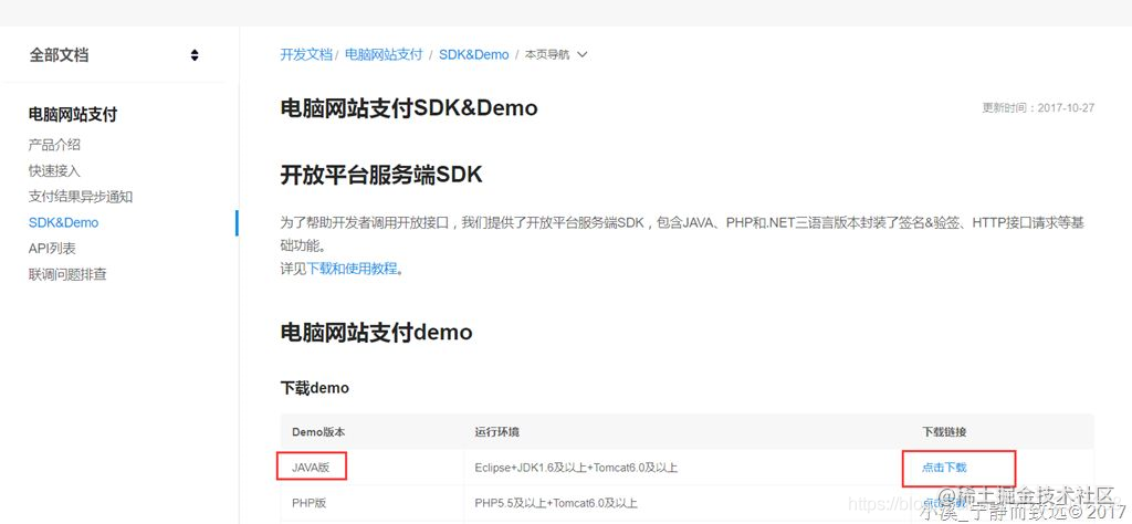 Alipay payment function based on SSM framework - Moment For Technology