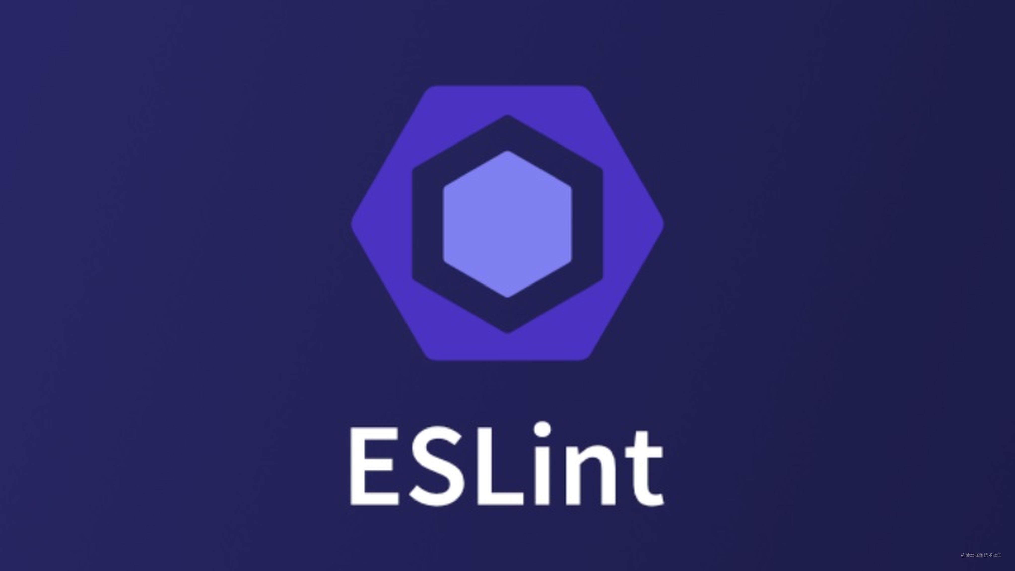 【实战】自定义 ESLint Plugin - 掘金
