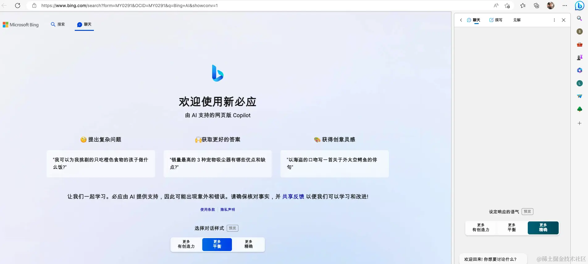 开发者故事 #8 微软 New Bing AI 申请与使用保姆级教程最近的 AI 技术实在火爆，从 OpenAI 的 C - 掘金