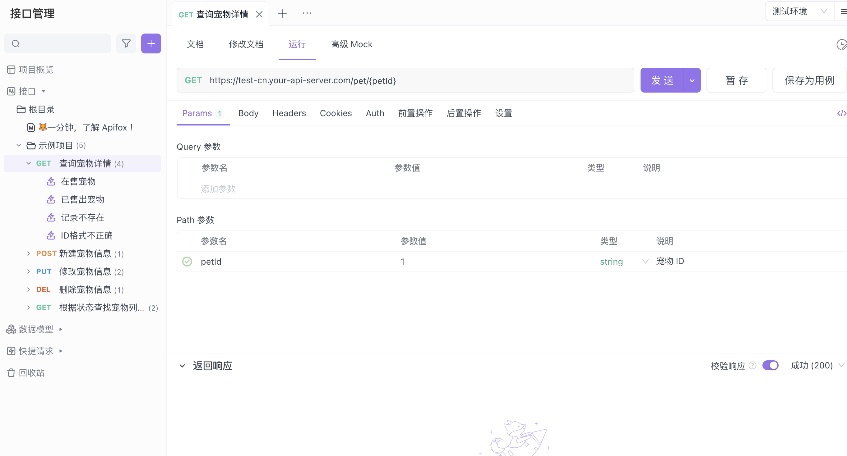 使用 Apifox 开发 REST API