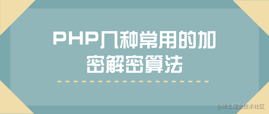 Php Several Commonly Used Encryption And Decryption Algorithms Moment For Technology