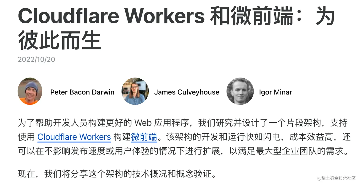 Cloudflare Workers 和微前端：为彼此而生本文主要为大家介绍下 Cloudflare 提出的一种「新的」 - 掘金