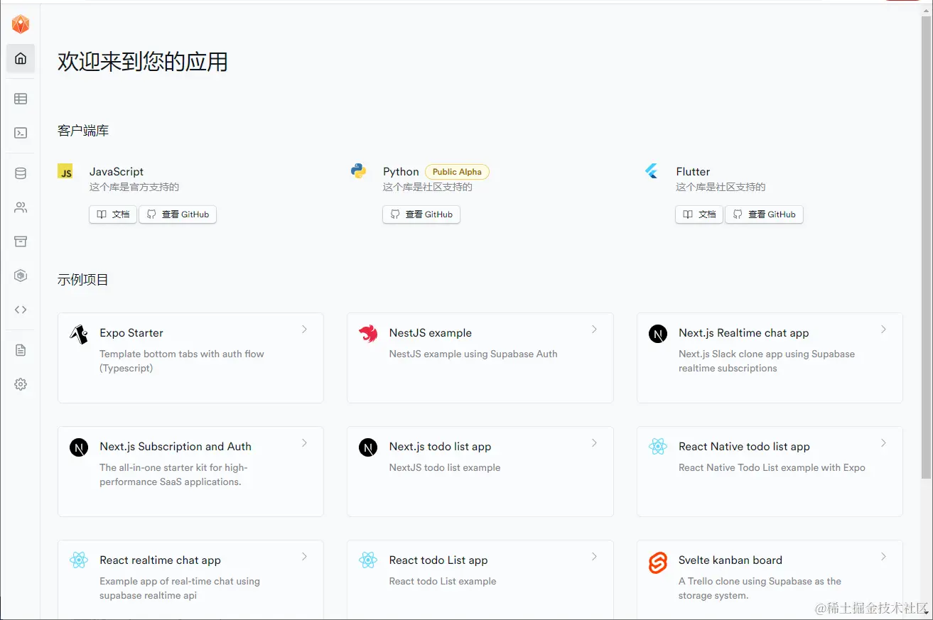 Supabase国内版，MemFire Cloud应用开发简介 MemFire Cloud应用开发服务，采用开源的Sup - 掘金