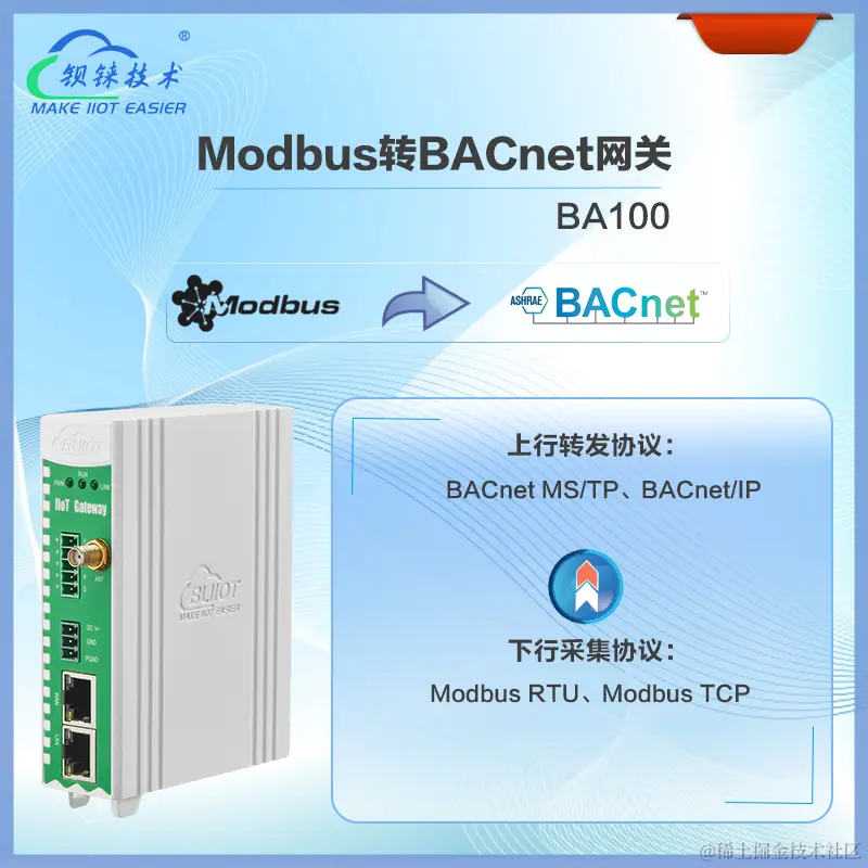 案例分享：如何利用Modbus转BACnet网关提升楼宇自动化在现代化的建筑群里，智能楼宇管理系统如同神经系统，协调着各 - 掘金