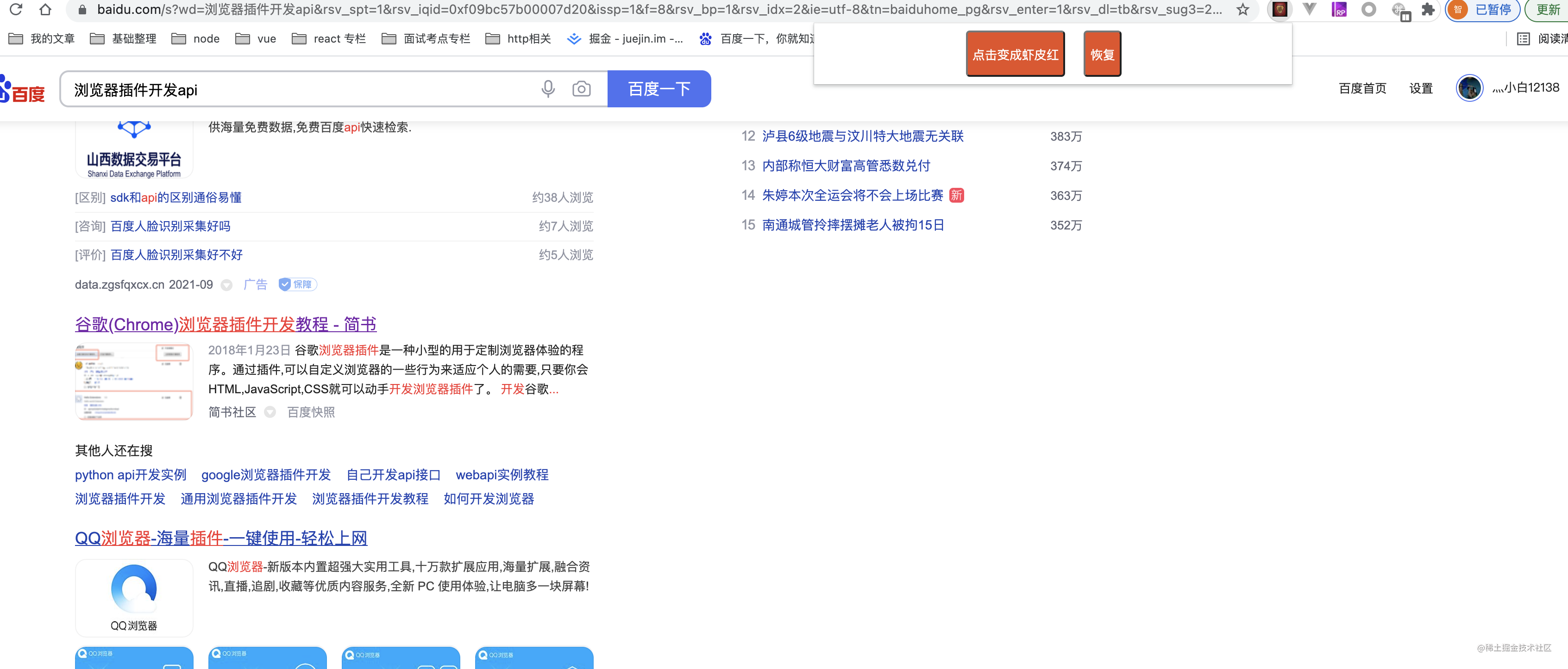 手把手教你开发一个浏览器翻译插件 - 掘金